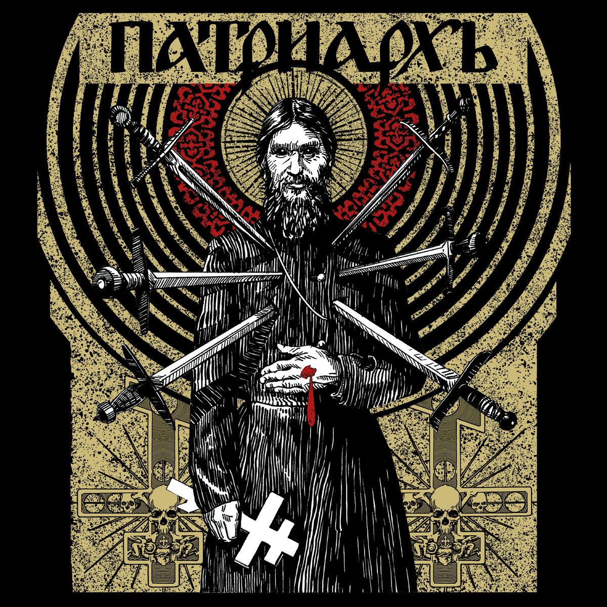 РАСКОЛ / RASKOL | Patriarkh