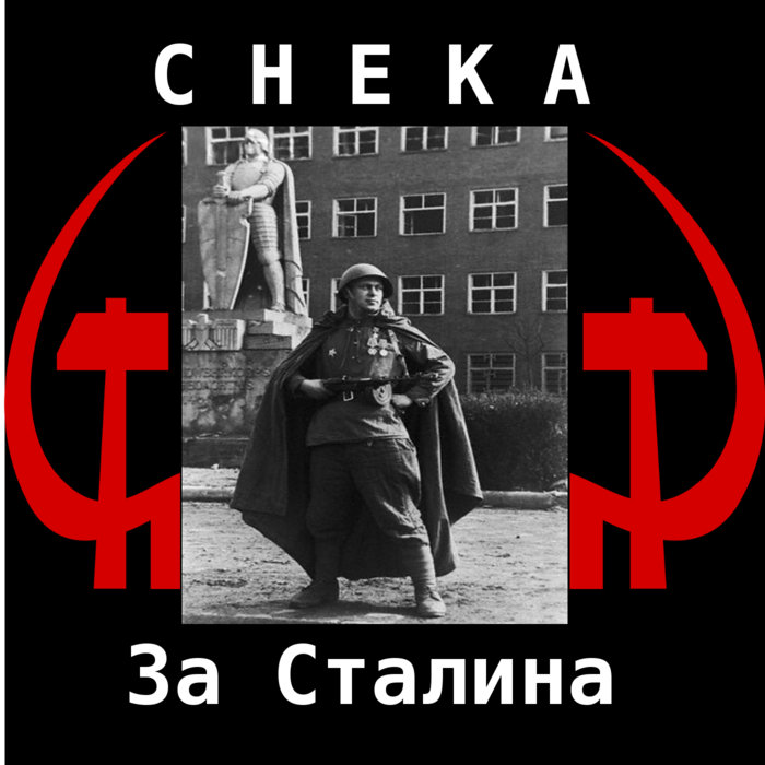 For Stalin! | Cheka