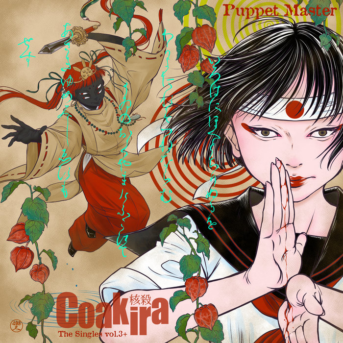 Puppet Master "The Singles vol.3+" | Coakira | Fujimi Industry Records