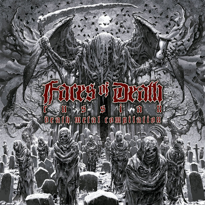 Faces of Death Compilation | V/A | Grotesque Sounds