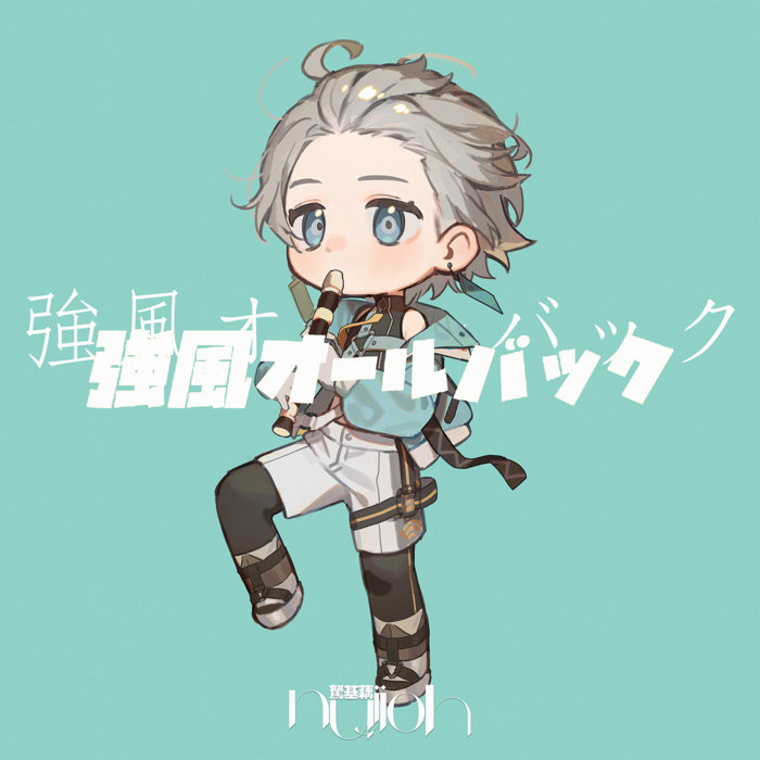 Yukopi - 強風オールバック (nuji ver.|cover) | nujioh