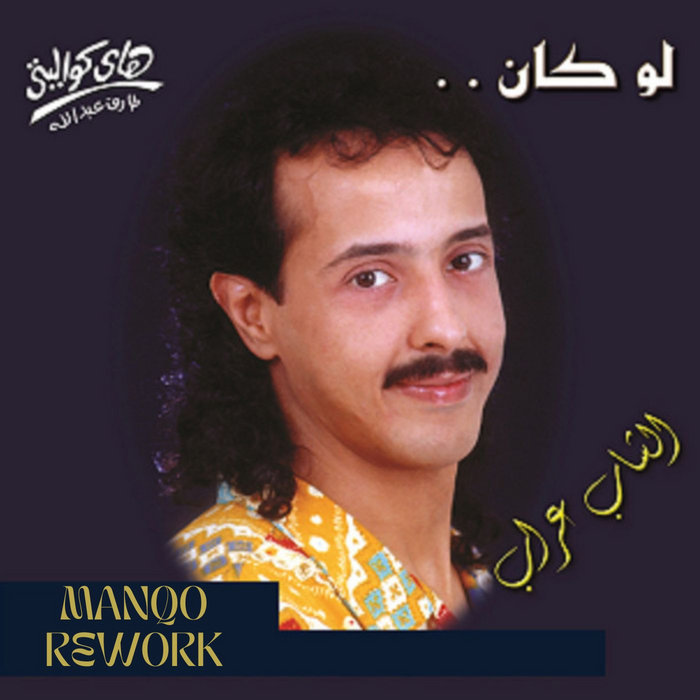 Cheb Arab - Law Kan I (MANQO Rework) | MANQO