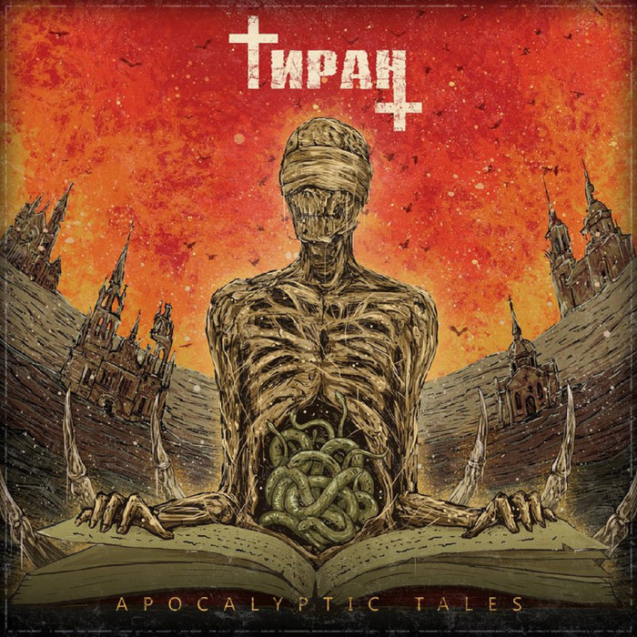 Apocalyptic Tales | Тиран | More Hate Productions