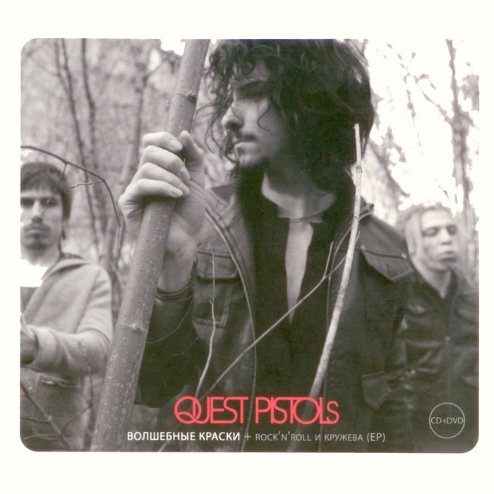 Quest Pistols - Волшебные краски | Quest Pistols (Агонь)