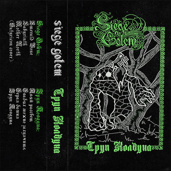 Music | Труп Колдуна / Warlock Corpse