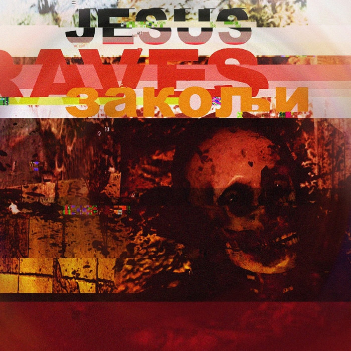 Jesus Raves - закољи | Electricmoonrecords