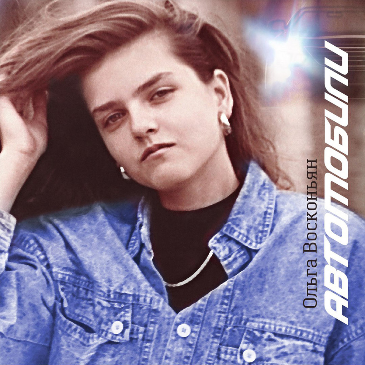 Olga Voskonian - Cars | Olga Voskonian | electric records