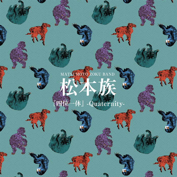 四位一体 -Quaternity- | MATSUMOTO ZOKU BAND