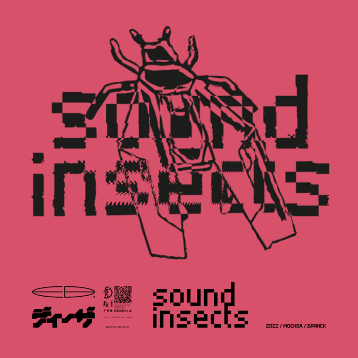 SOUND INSECTS PT.3 | DZA | HOW2MAKE RECORDS
