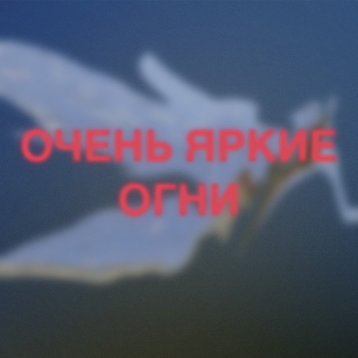 Very Bright Lights (Deluxe) | DIMAINTHENIGHT