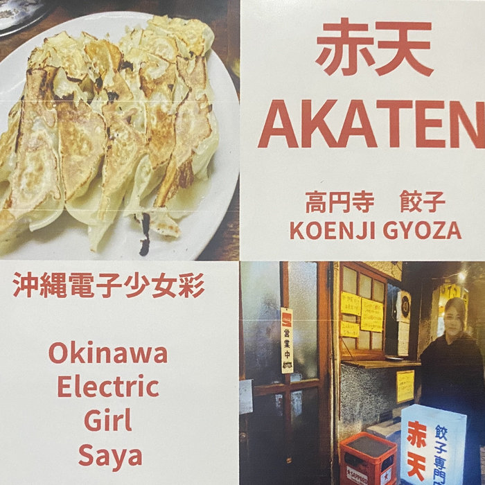 赤天あかてぃん～AKATEN～ | 沖縄電子少女彩 / Okinawa Electric Girl Saya | okinawa ...