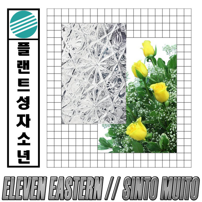 Sinto Muito - EP | eleven eastern | business casual