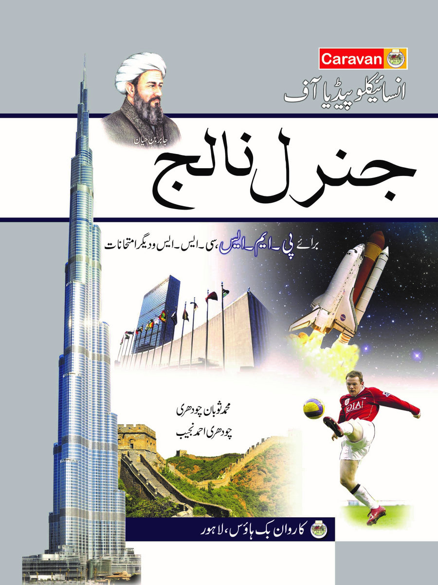 General Knowledge Book Download 2016 | Uzzimica | flicisidsurthu