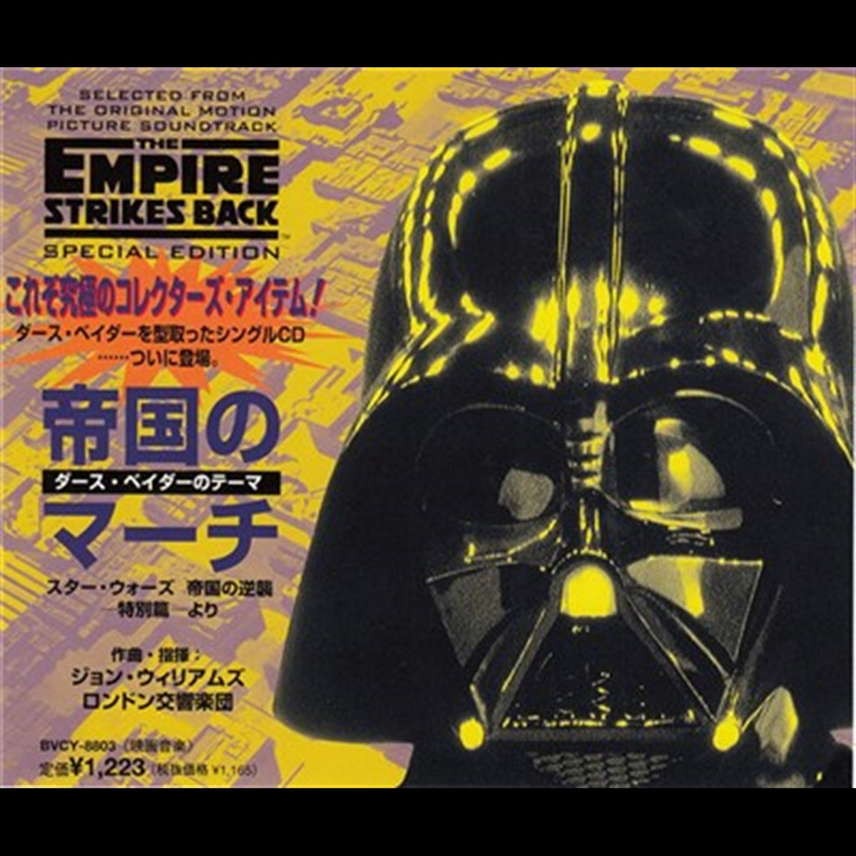 The Imperial March Darth Vaders Theme | John Williams (4)