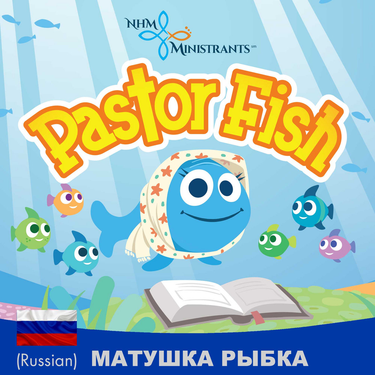 The Pastor Fish Radio Hour (Russian) Час на волнах с Матушкой Рыбкой ...