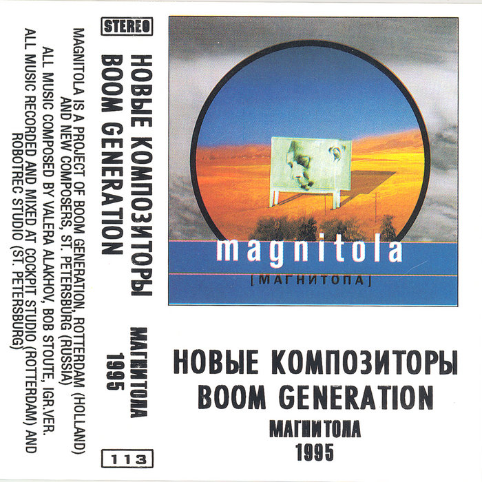 Magnitola - Магнитола | New Composers
