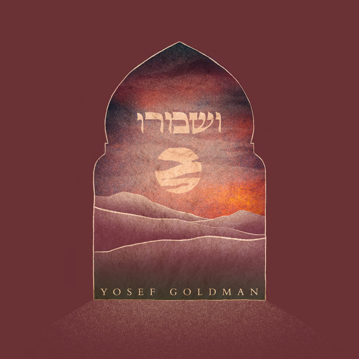 Veshamru | Yosef Goldman