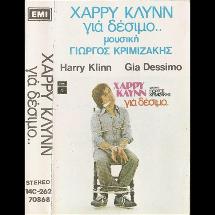 Για Δέσιμο | Χάρρυ Κλυνν