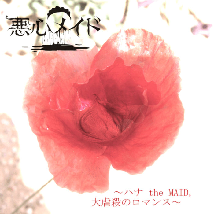 omanko | Akushin MAID