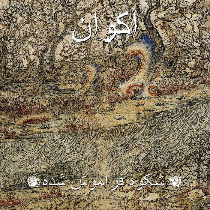 Forgotten Glory | اکوان (Akvan)