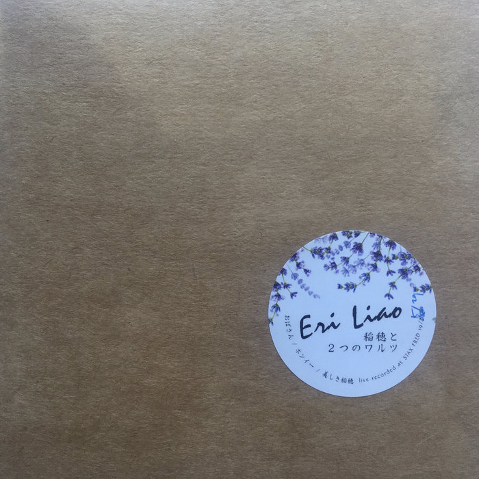 稲穂と2つのワルツ / Ears of Rice, Two Waltzes | Eri Liao