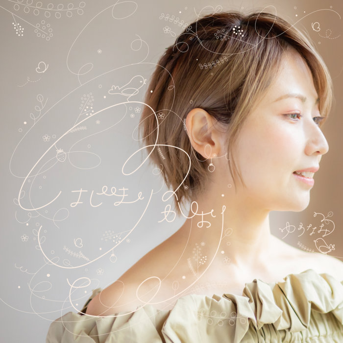 はじまりのかおり/new season scent | Yunami / ゆうなみ