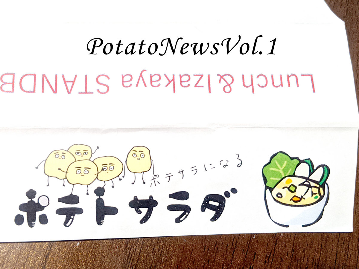 Potato News EP vol.1 | Eikyu Ni Taberu
