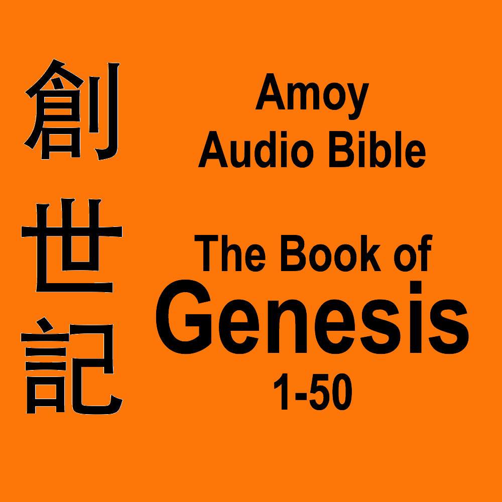 1 Genesis - Amoy Audio Bible | amoybible