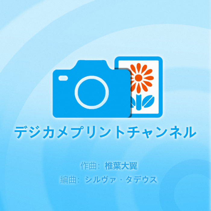 デジカメプリントチャンネルBGMリミックス 'Digicam Prints Channel Main Theme Remix ...