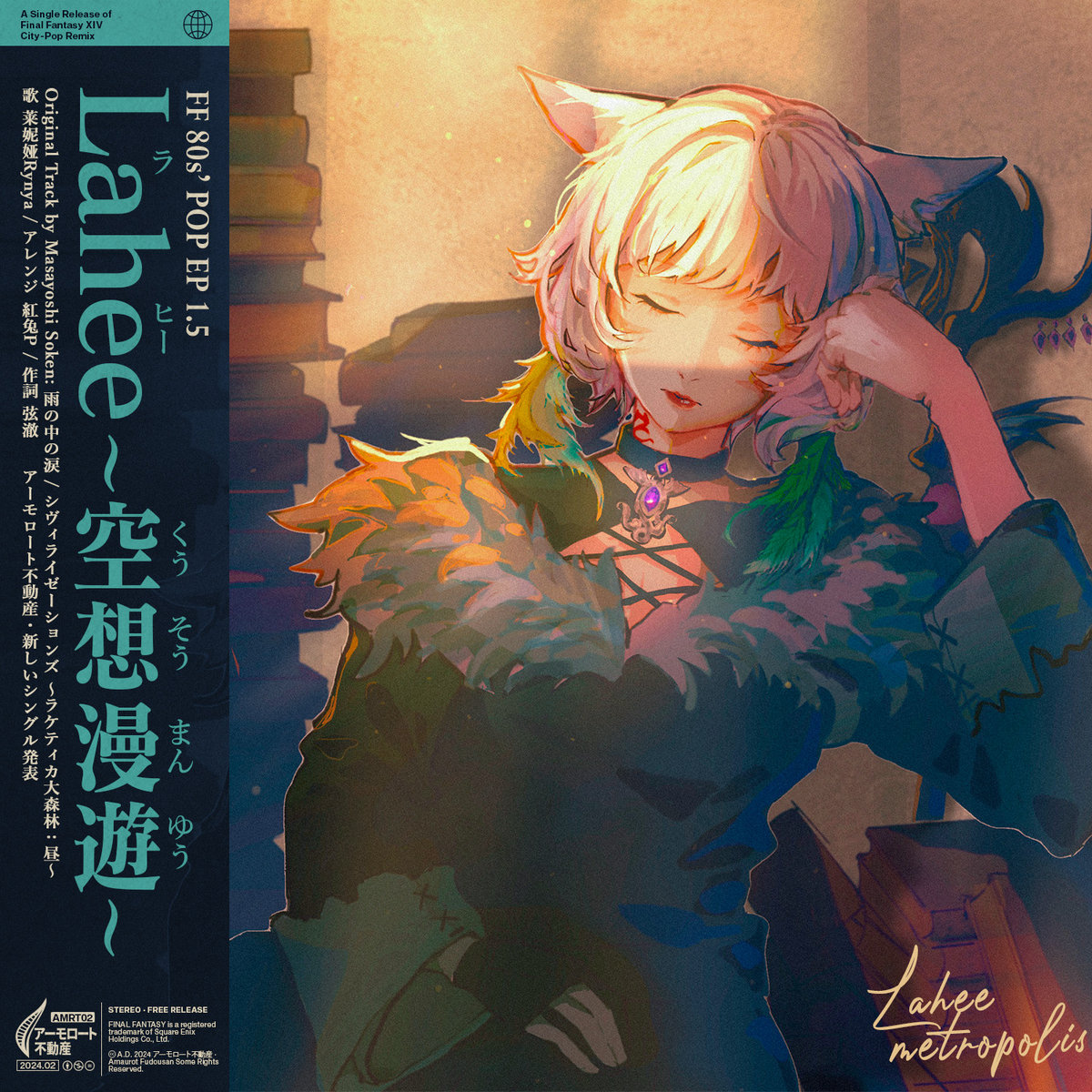 Lahee~空想漫遊~ | アーモロート不動産