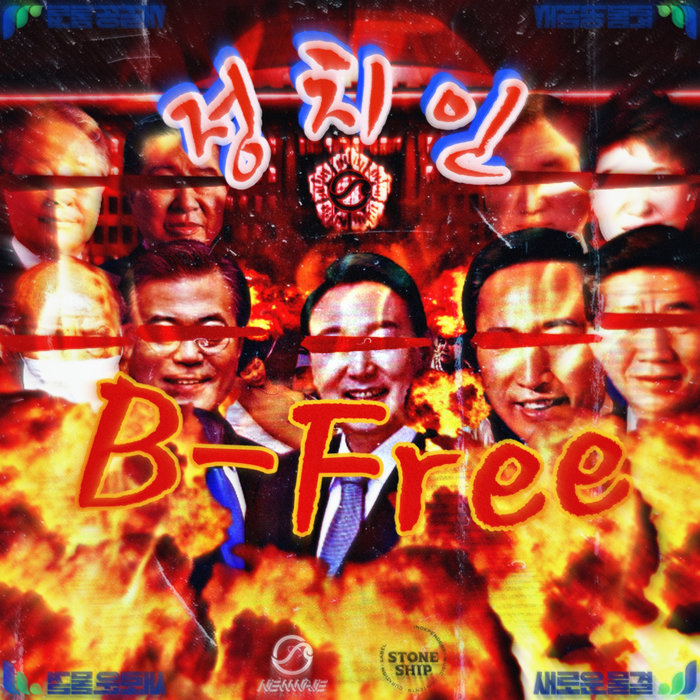 Politician | B-FREE | STONESHIP