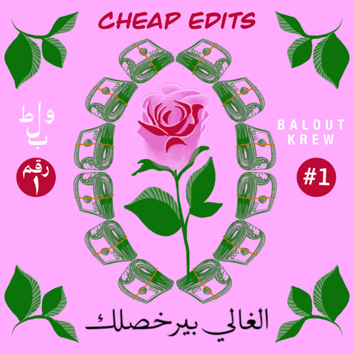 Cheap Edits الغالي بيرخصلك | Balout Krew | Balout Krew ألبلوط