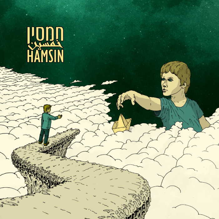 Hamsin חמסין | Udi Chen