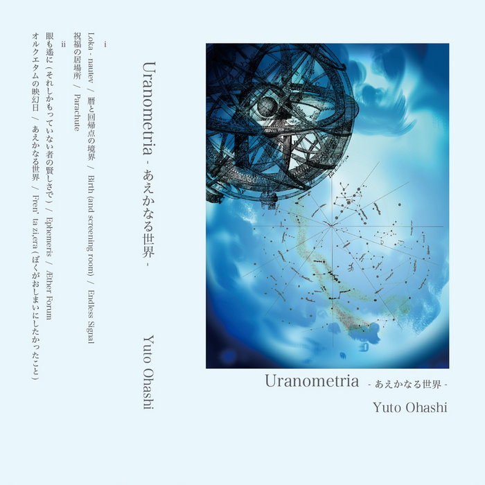 Uranometria - あえかなる世界 - | Yuto Ohashi