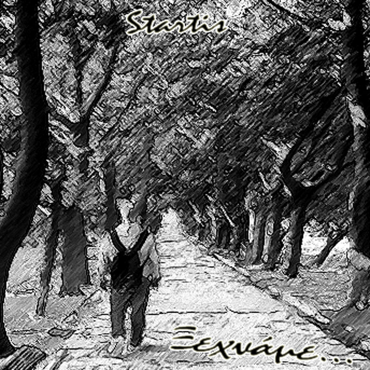 ΞΕΧΝΑΜΕ | startis