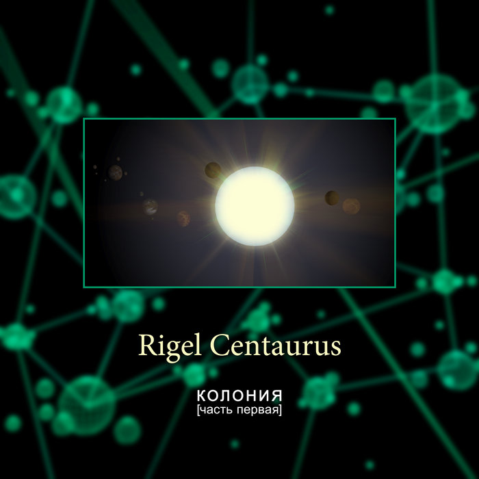 Колония. Часть первая = The Colony. Part One | Rigel Centaurus | USC ...