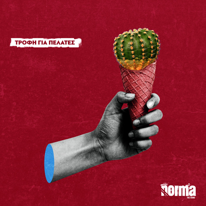 ΤΡΟΦΗ ΓΙΑ ΠΕΛΑΤΕΣ (2022) | NORMA the band