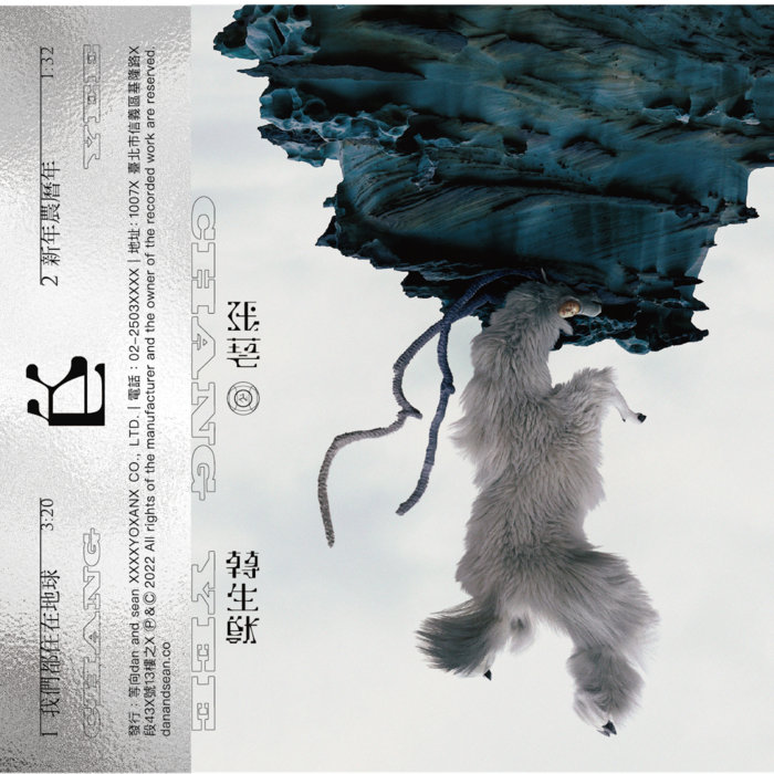 轉生獸 | 張藝 CHANG YEE