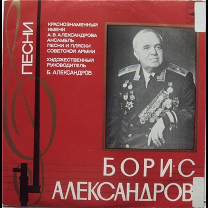 Песни | Boris Alexandrov