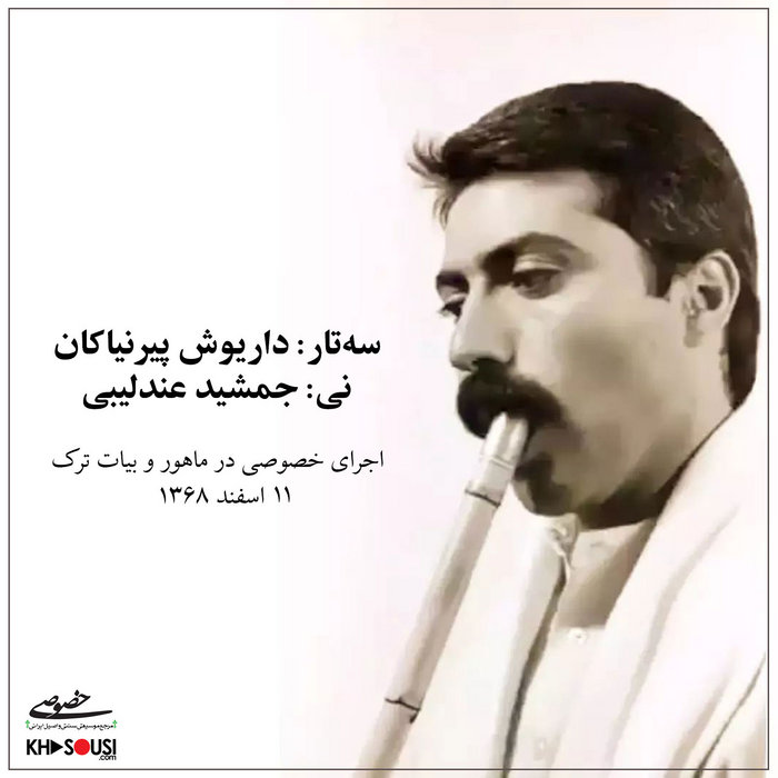 Tavallod | Jamshid Andalibi | Khosousi