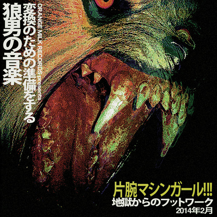 WLFGRL vinyl | Machine Girl | Orange Milk Records