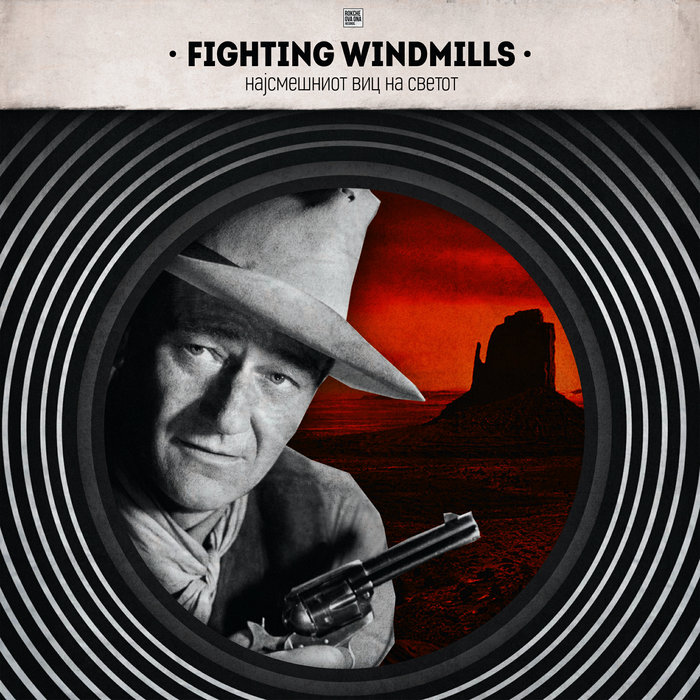 Најсмешниот Виц на Светот [2010] | Fighting Windmills