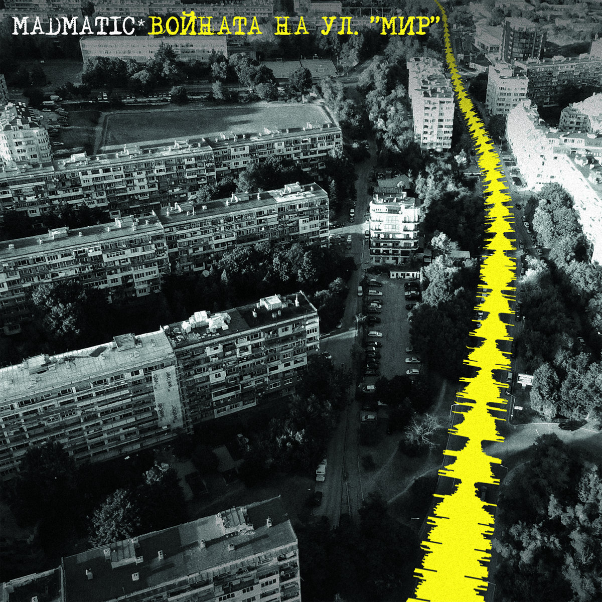 Войната На "Ул. Мир" (2017) | Madmatic