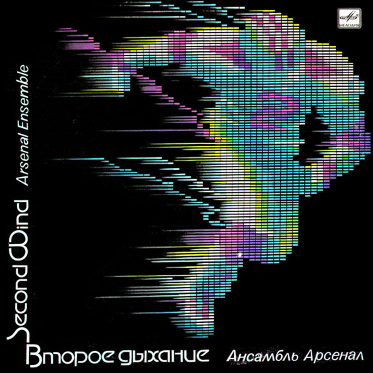 Second Wind | Arsenal | Alexey Kozlov & Arsenal