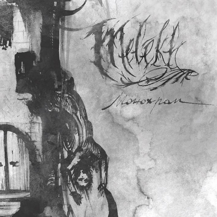 Прилепът (Нова Генерация) | Melekh