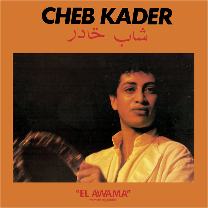 El Awama | Cheb Kader (شاب كادر) | Elmir Records