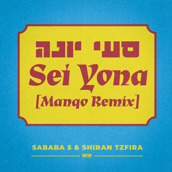 Sei Yona (Manqo Remix) | Sababa 5 & Shiran Tzfira | Sababa 5