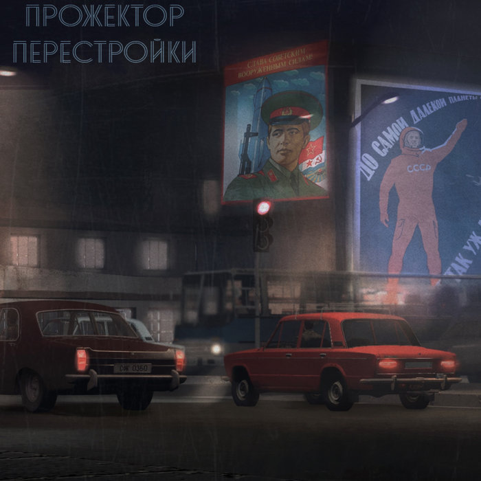 Neon Lights | Прожектор Перестройки | Sovietwave Records