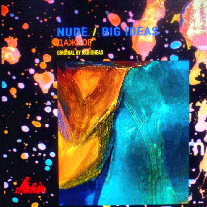 nude / big ideas (radiohead cover) | дажбог