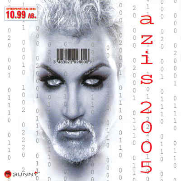 2005 | Азис (Azis)